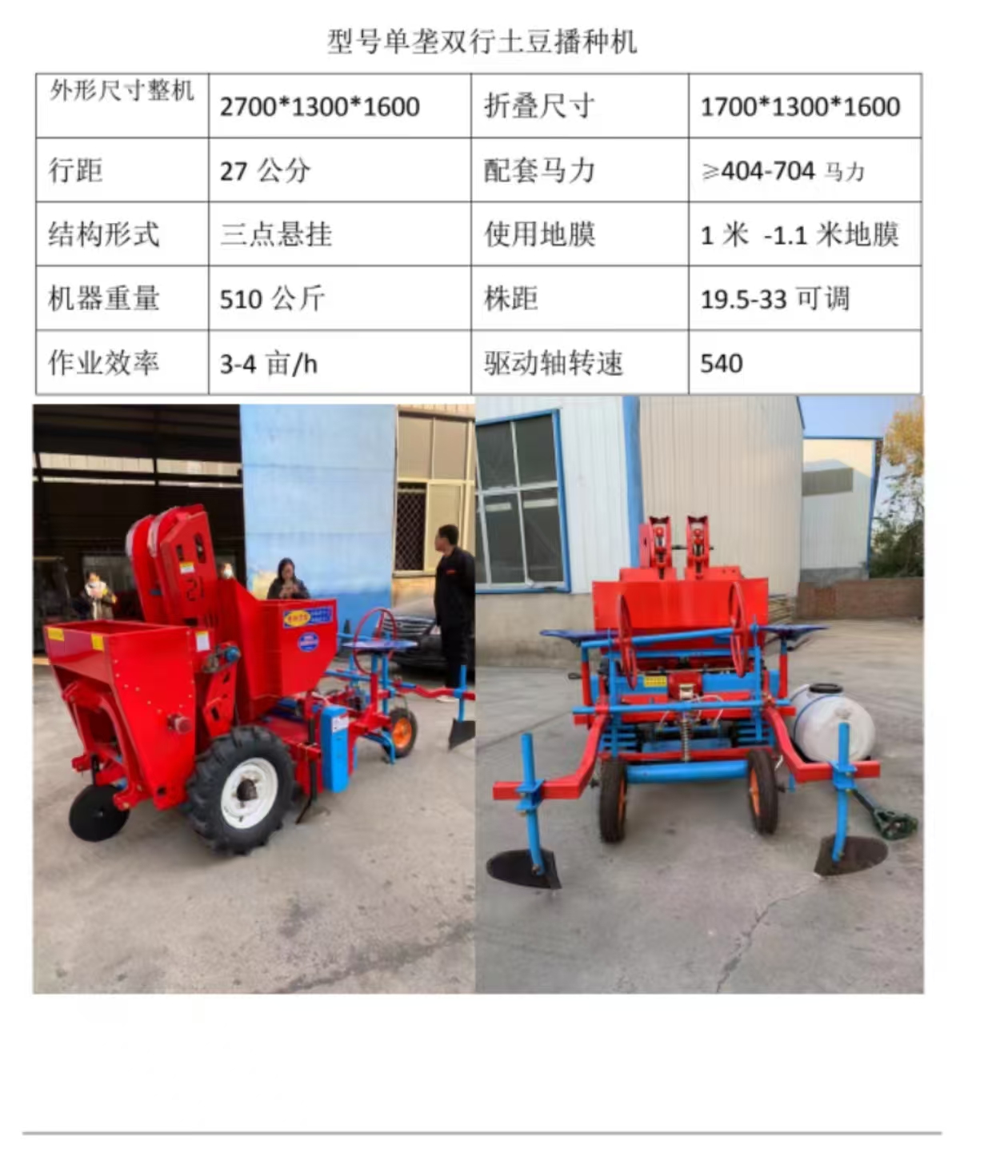 Multifunctional potato planting integrated machine - usedmachine